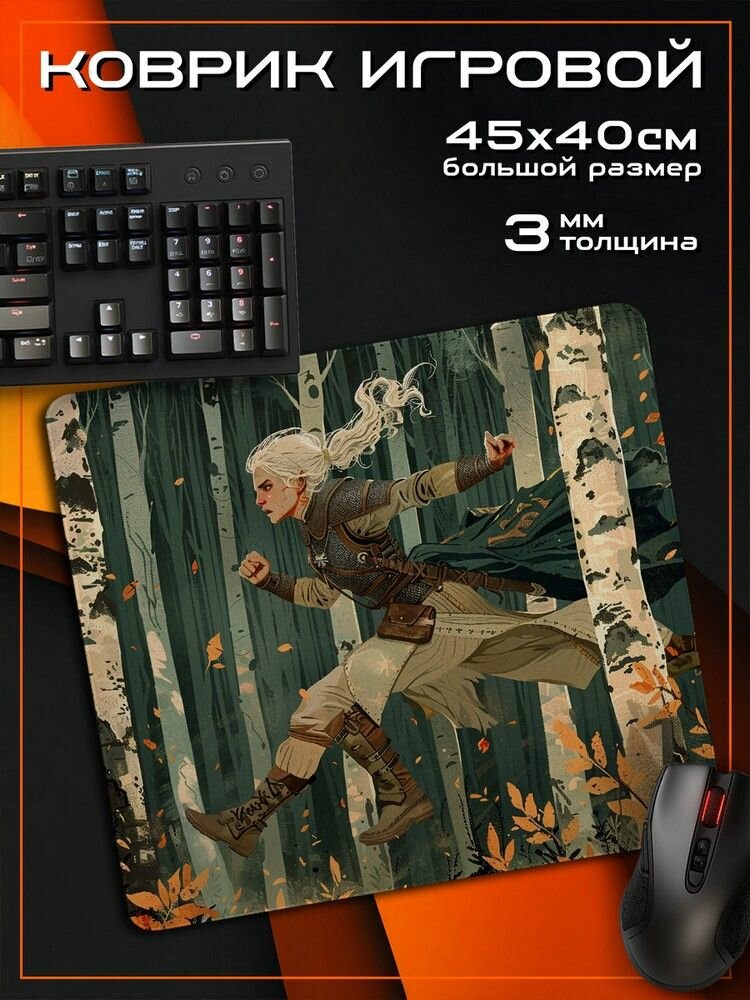 Коврик для мыши 45x40 с принтом игра Witcher 3 (Ведьмак, Цирилла, сказки) - 52511256