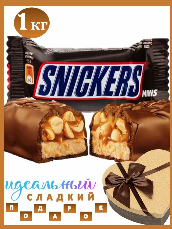 Конфеты шоколадные 1 кг Сникерс Минис с жареным арахисом, нугой и карамелью, молочный шоколад/Россия