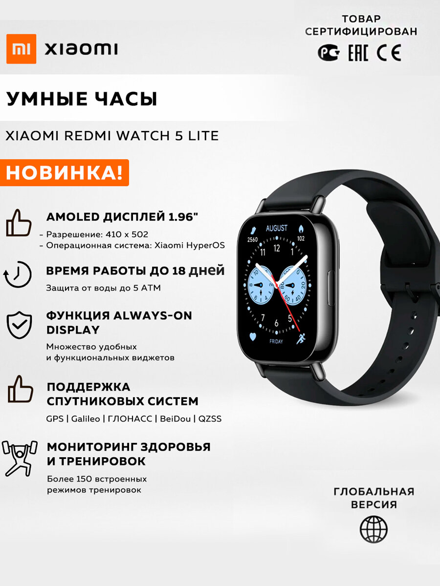 Умные часы Xiaomi Redmi Watch 5 Lite, черный / модель: M2352W1 / BHR8789GL