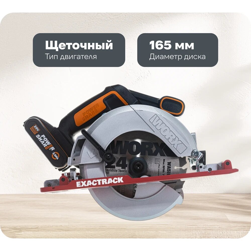 Дисковая пила WORX WX530, Li-Ion, 20В, 4900об/мин, глубина пропила 55мм