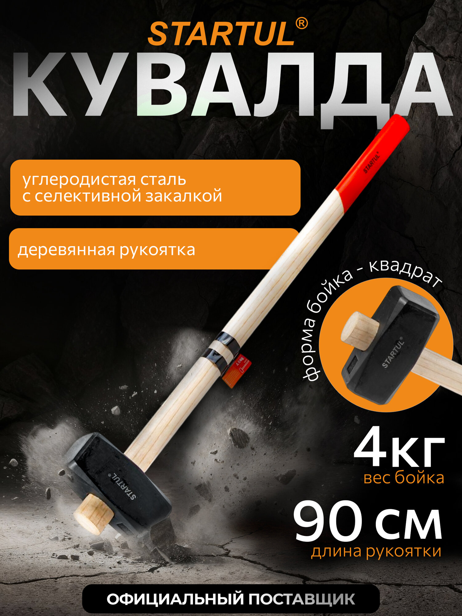 Кувалда строительная 4 кг STARTUL Standart с деревянной ручкой (ST2400-40)