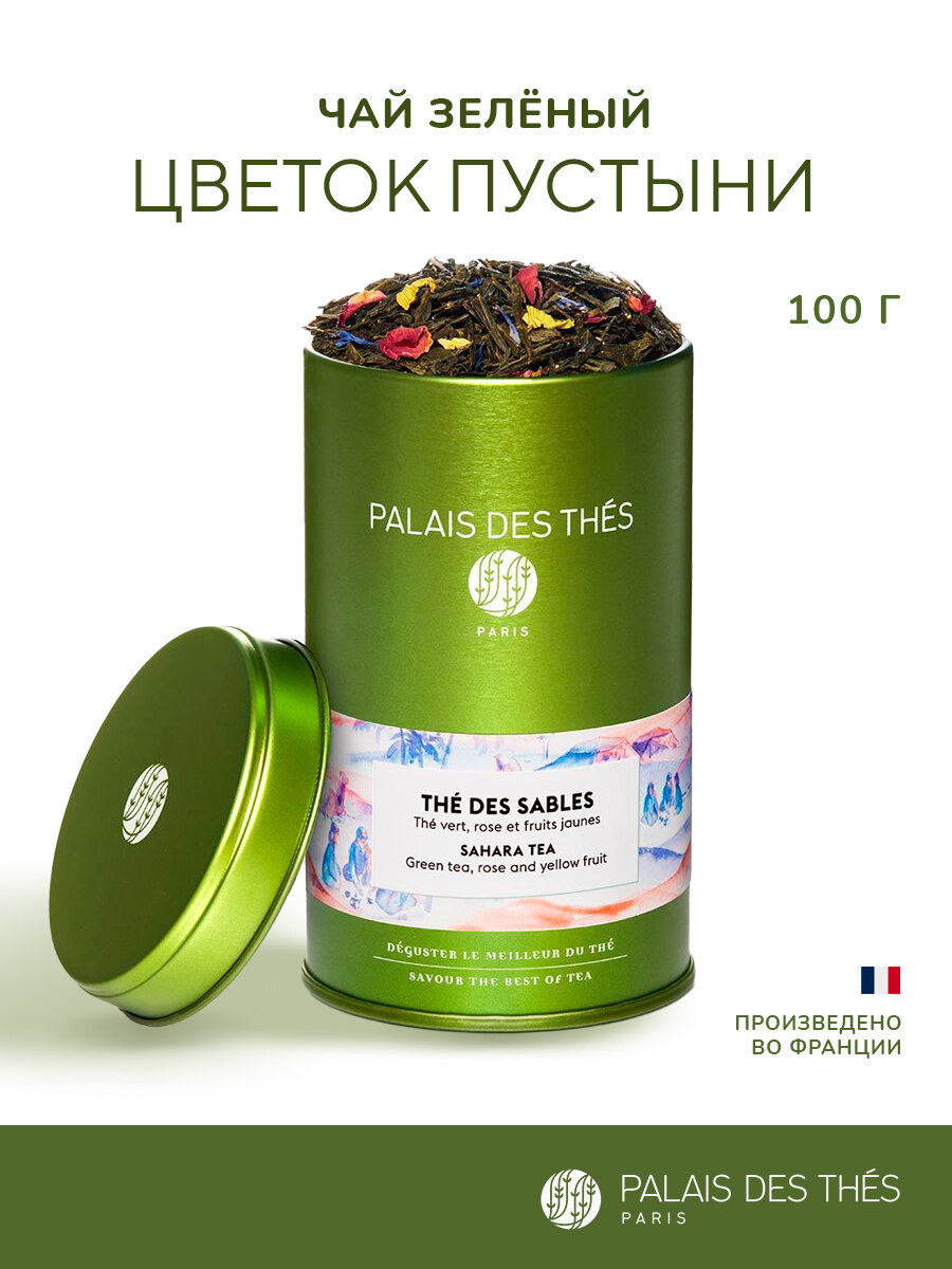 Чай Palais des Thés "Цветок Пустыни", листовой, зеленый, 100г
