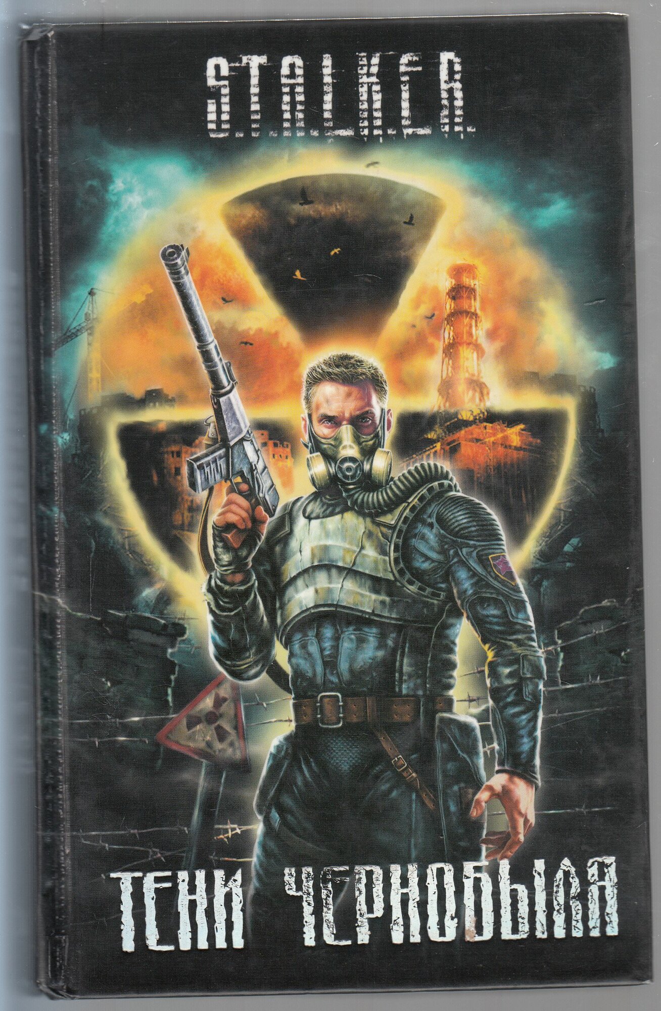 STALKER. Тени Чернобыля