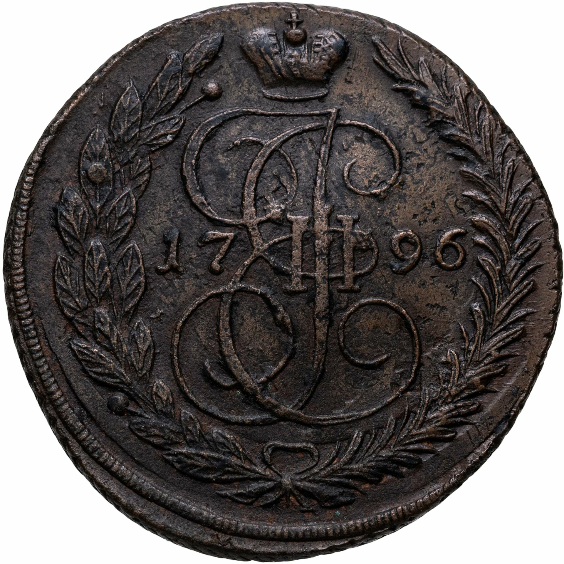 5 копеек 1796 ЕМ, павловский перечекан, Биткин P109 R1, Медь, в сохранности XF