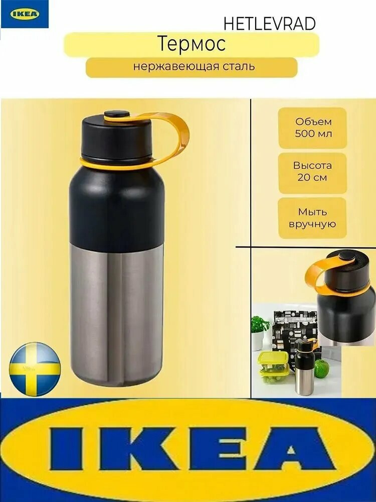 IKEA Термос Вакуумный, Крышка-чашка, Непроливайка, 0.5 л