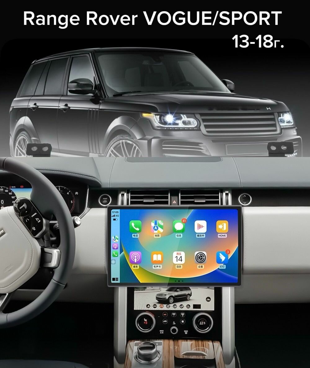 Головное устройство android 13.3 Range Rover Vogue/Sport 13-18г.