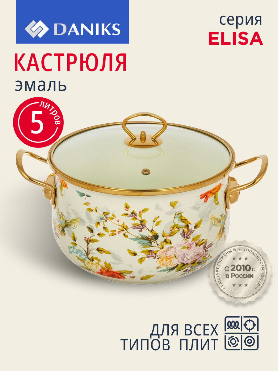 Кастрюля эмалированная сталь, 5.5 л, с крышкой, крышка стекло, Daniks, Elisa, Y4-8962, индукция