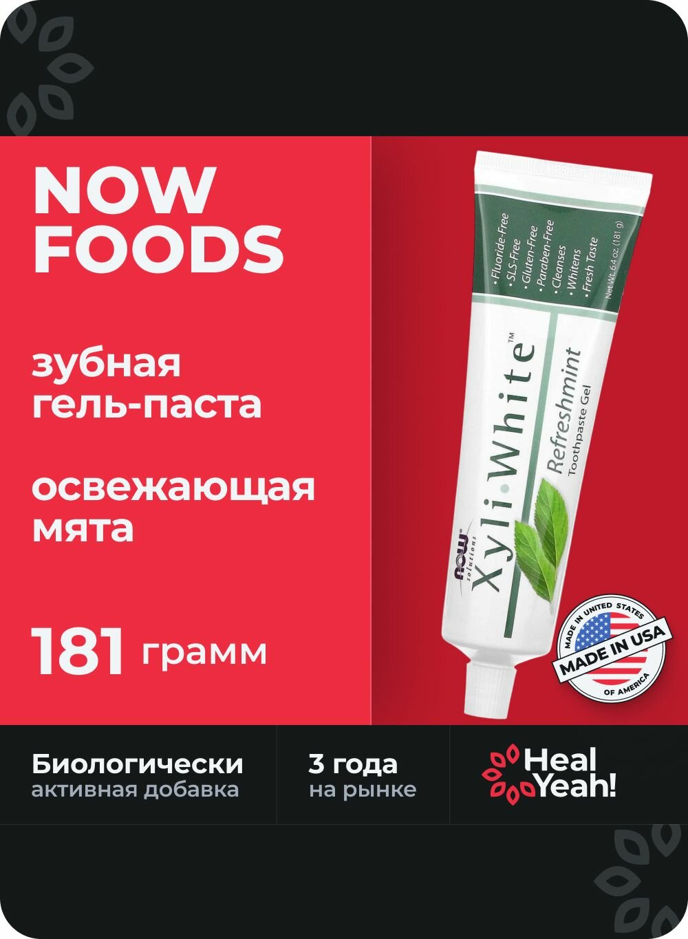 NOW Foods, Solutions, XyliWhite, зубная гель-паста, освежающая мята, 181 г