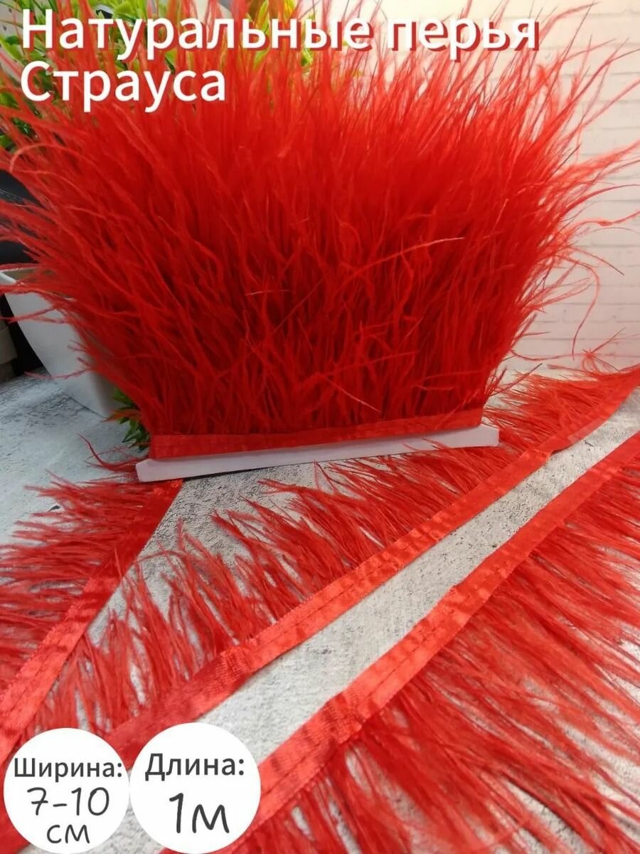Тесьма с перьями страуса для декора, 1 м, пышные перья 7-10 см на атласной ленте, роскошный материал для украшений одежды и аксессуаров, ручная работа и дизайн