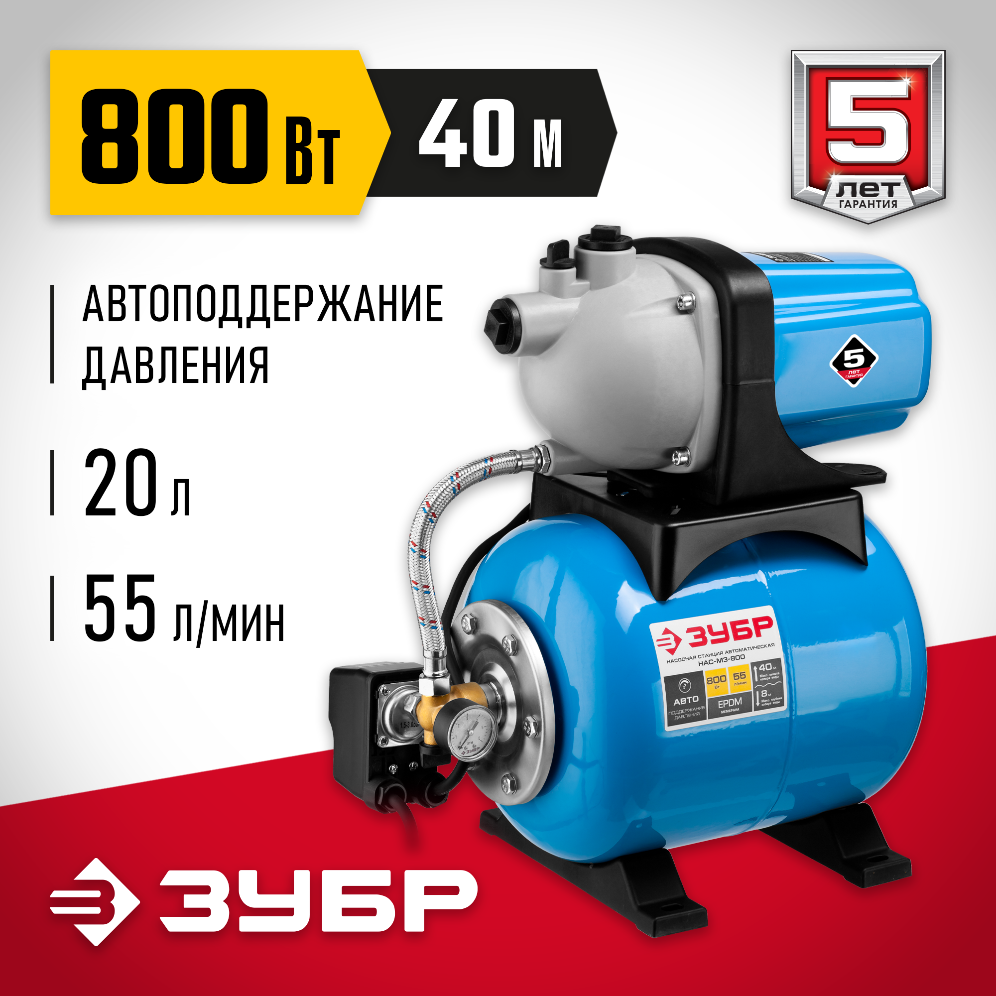 ЗУБР 800 Вт, бак 20 л, автоматическая насосная станция (НАС-М3-800)
