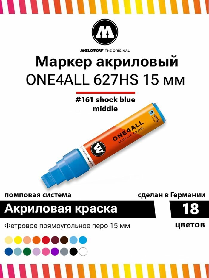 Акриловый маркер для граффити и дизайна Molotow One4all 627HS 627205 голубой 15 мм