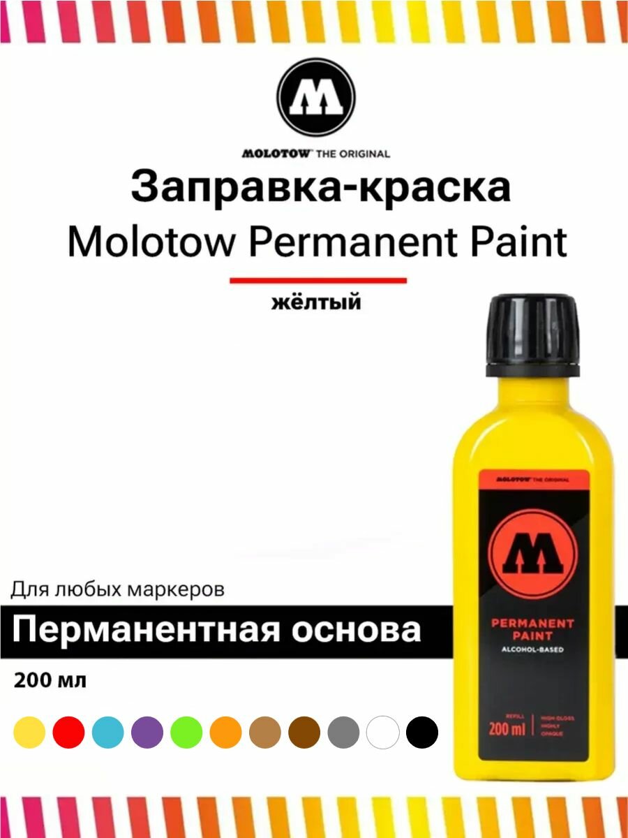 Заправка Molotow Permanent Paint 862121 Zink Yellow желтый 200 мл