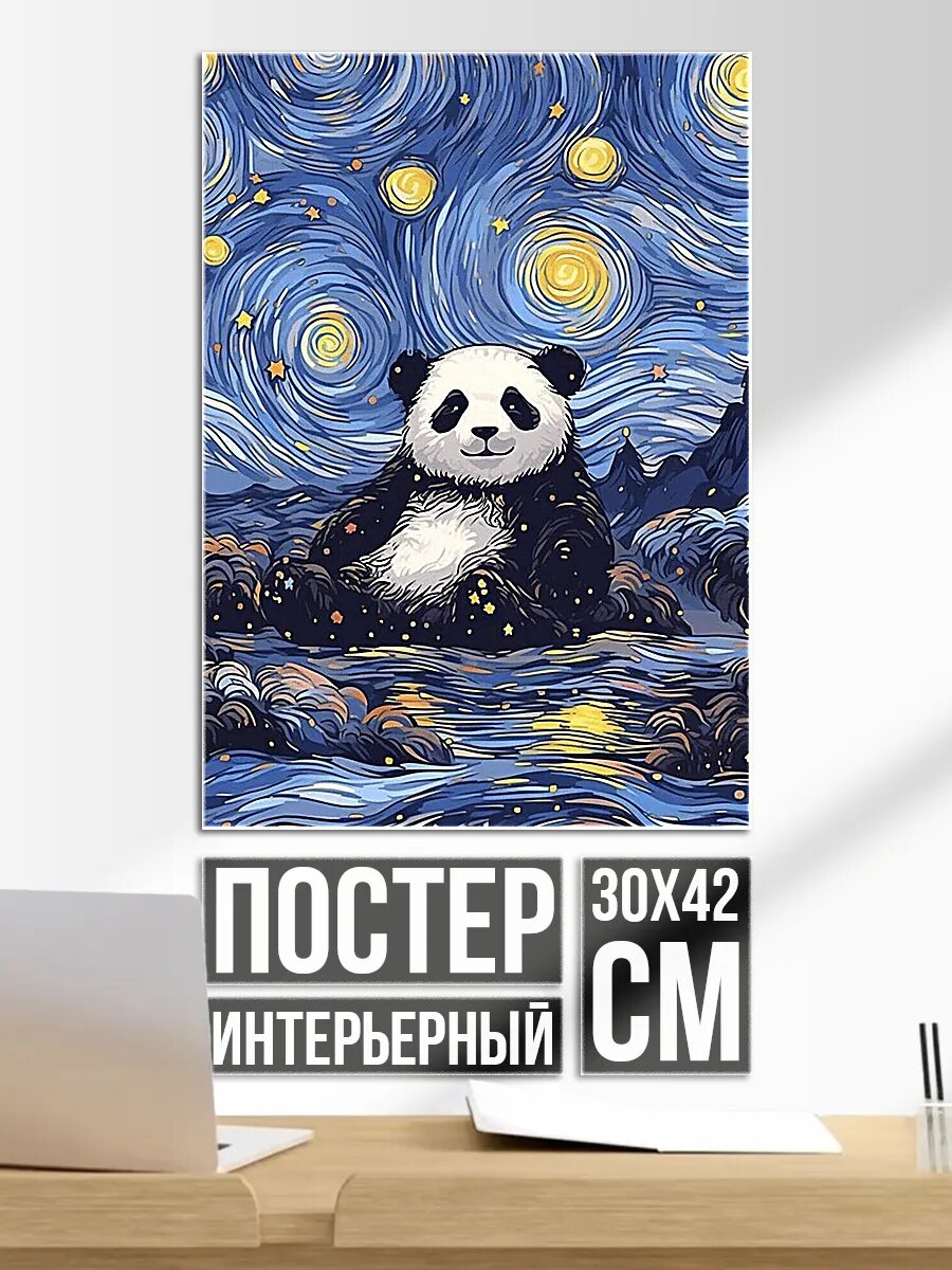 Постер на стену Панда вариант 5