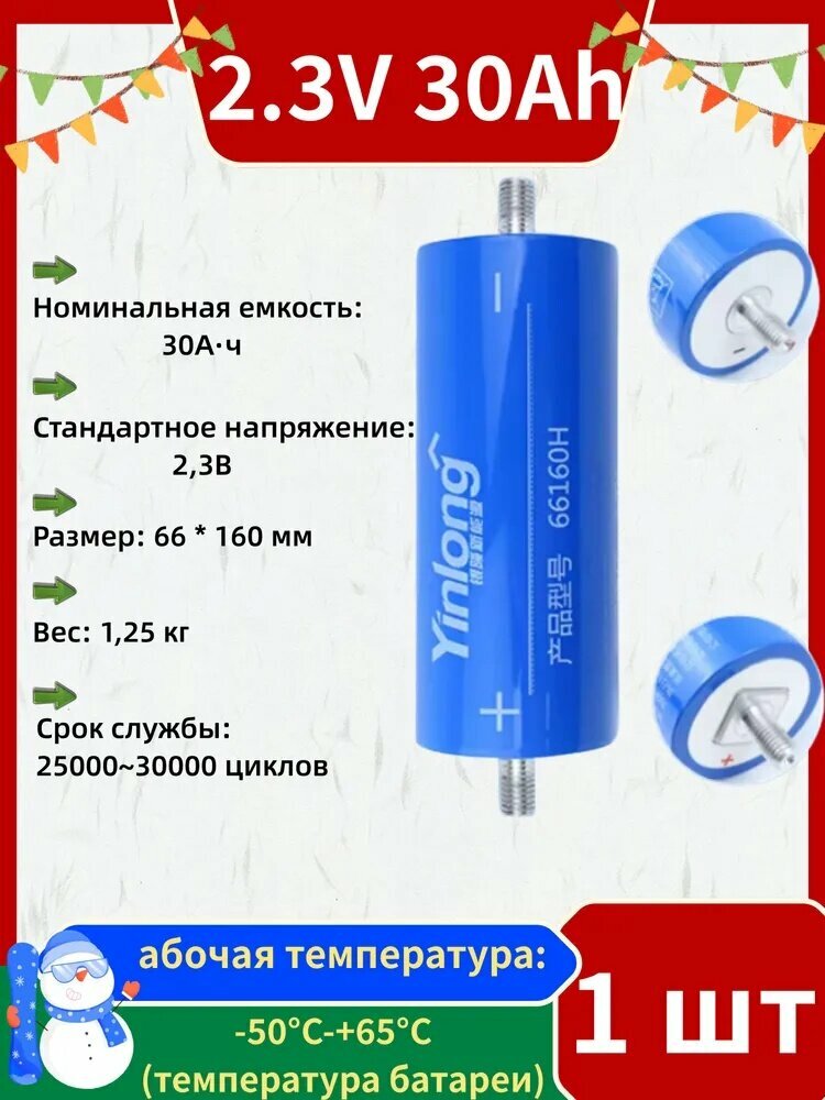 1 шт. 2.3V30Ah Аккумуляторы Yinlong LTO 2.3V 30Ah с длительным сроком службы 25000+ Для низкотемпературного разряда