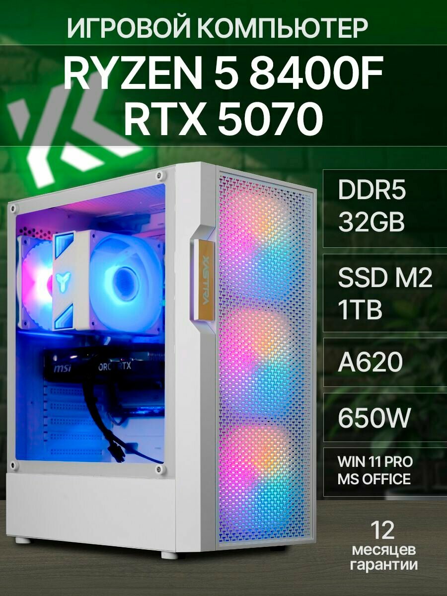ПК в сборе Белый AMD Ryzen 5 8400F, RTX 5070 12GB, DDR5 32GB, SSD 1000GB