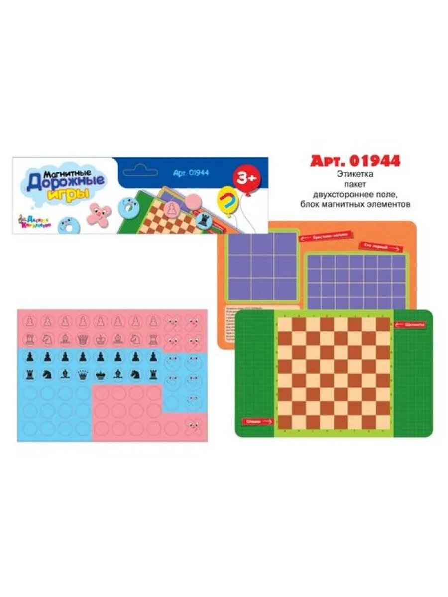 Игры магнитные дорожные (шахматы, шашки, кто первый, крести