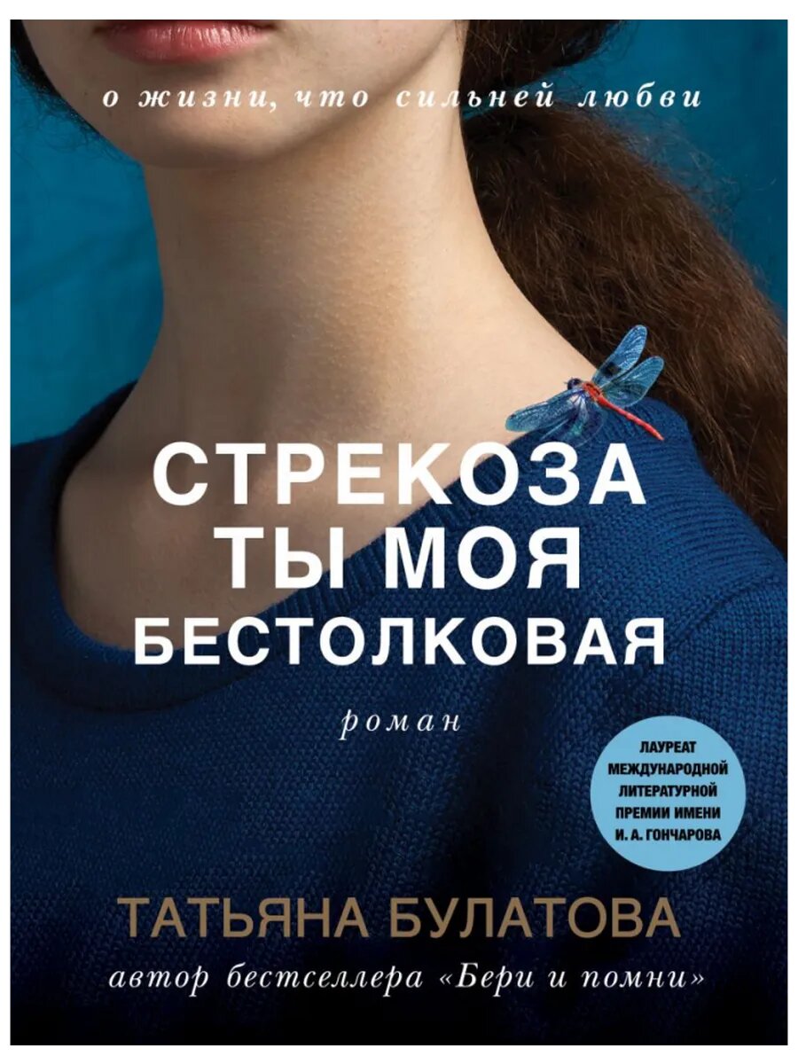 Стрекоза ты моя бестолковая