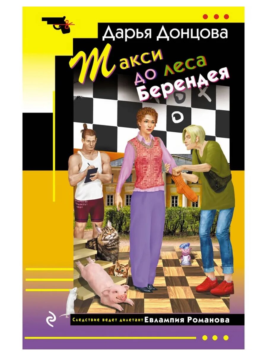 Такси до леса Берендея