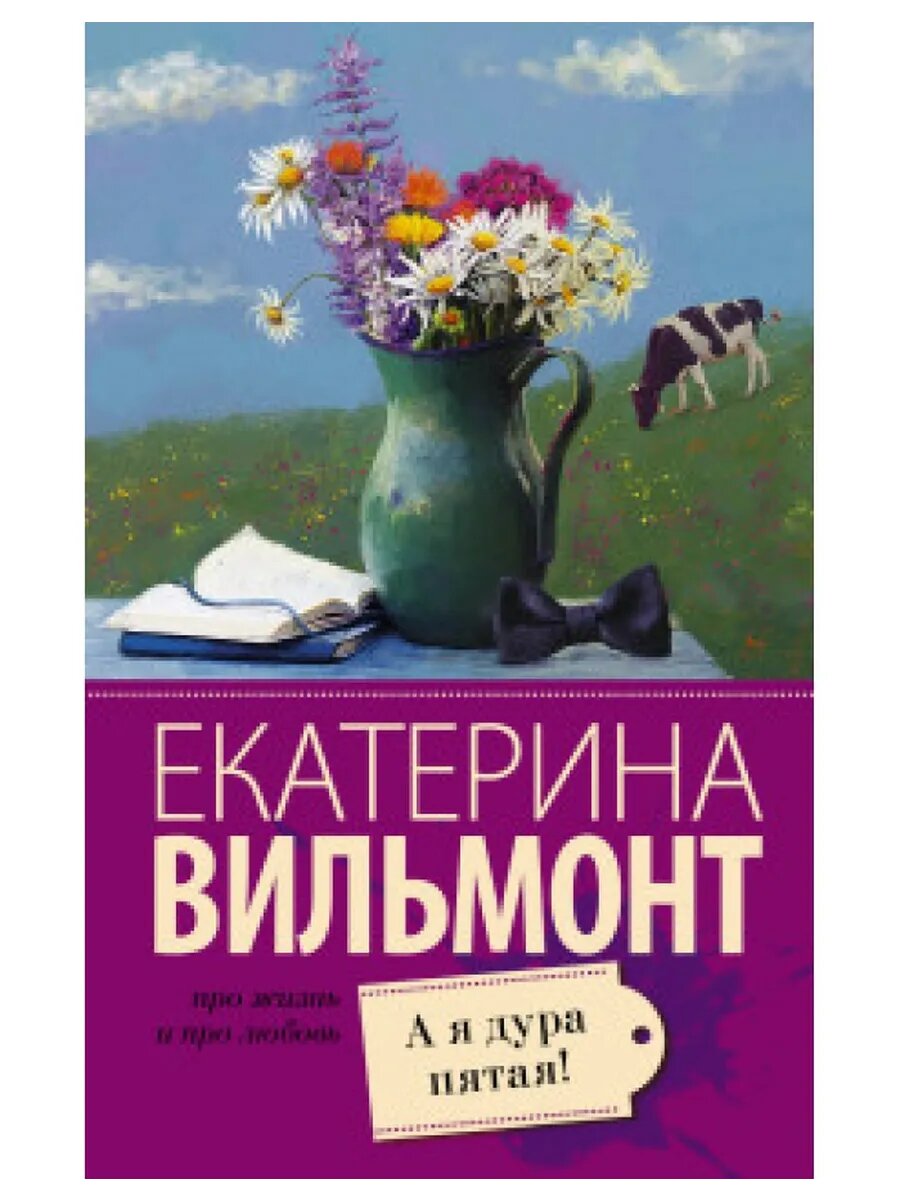 А я дура пятая!