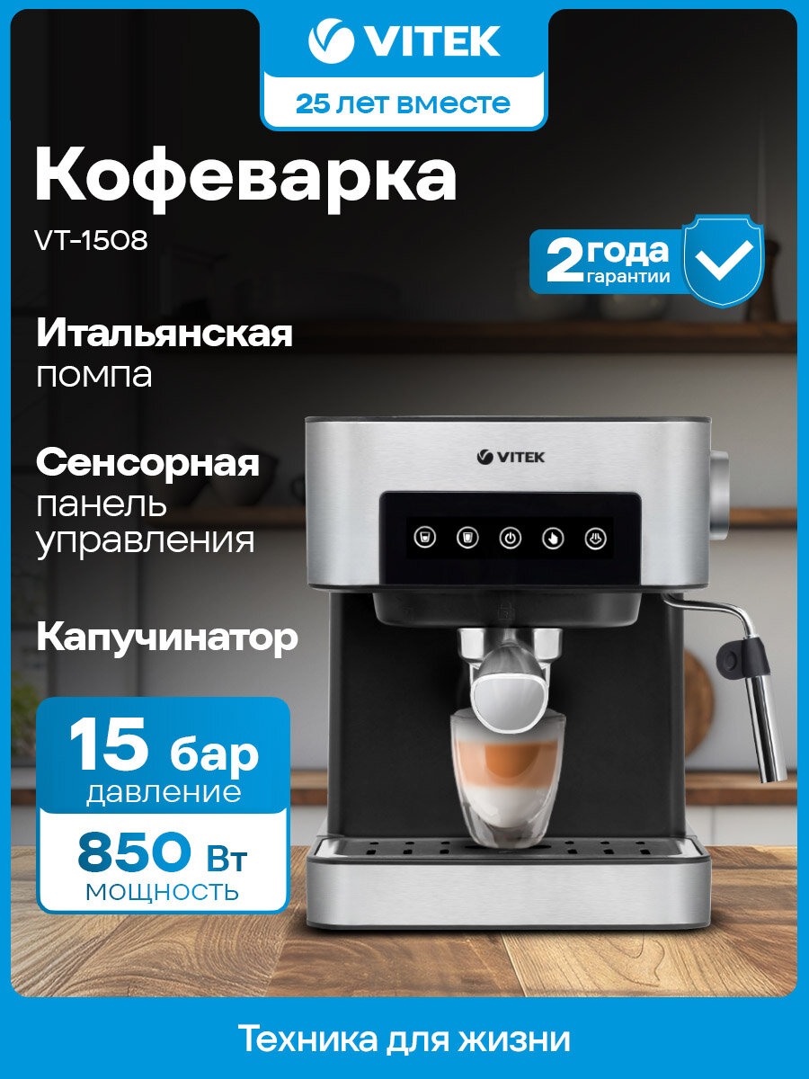 Кофеварка Vitek VT-1508, рожковая, серебристый