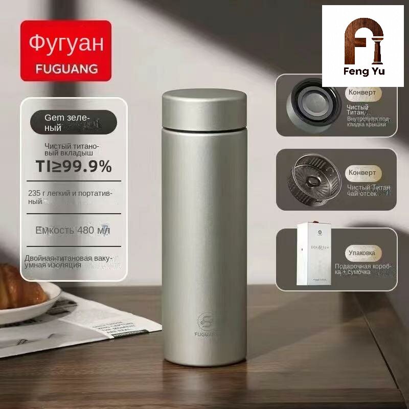 Эксклюзивная кружка Fuguang из чистого титана с двойными стенками и сепаратором