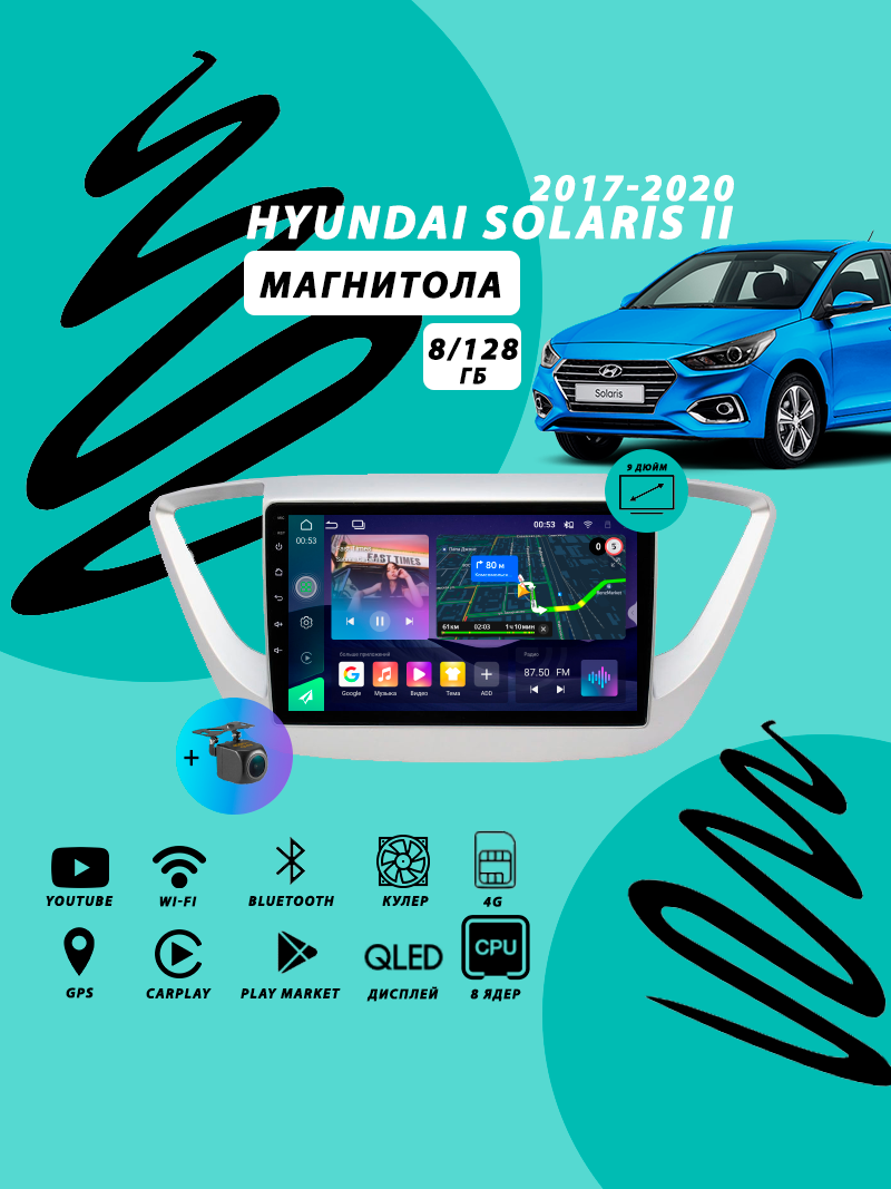 Магнитола Hyundai Solaris 2 (2017-2020) 8Гб+128Гб Sim/DSP/Android/Carplay/8 ядер/Wi-Fi/Bluetooth/кулер