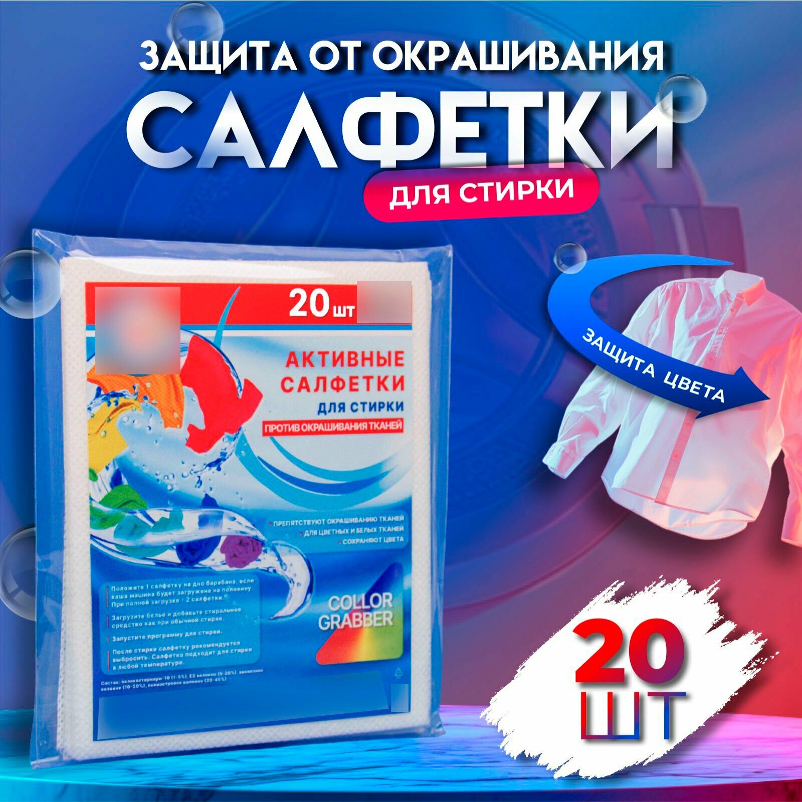 Активные салфетки для стирки тканей разных цветов, в зип-локе, 2 упаковки по 20 шт.