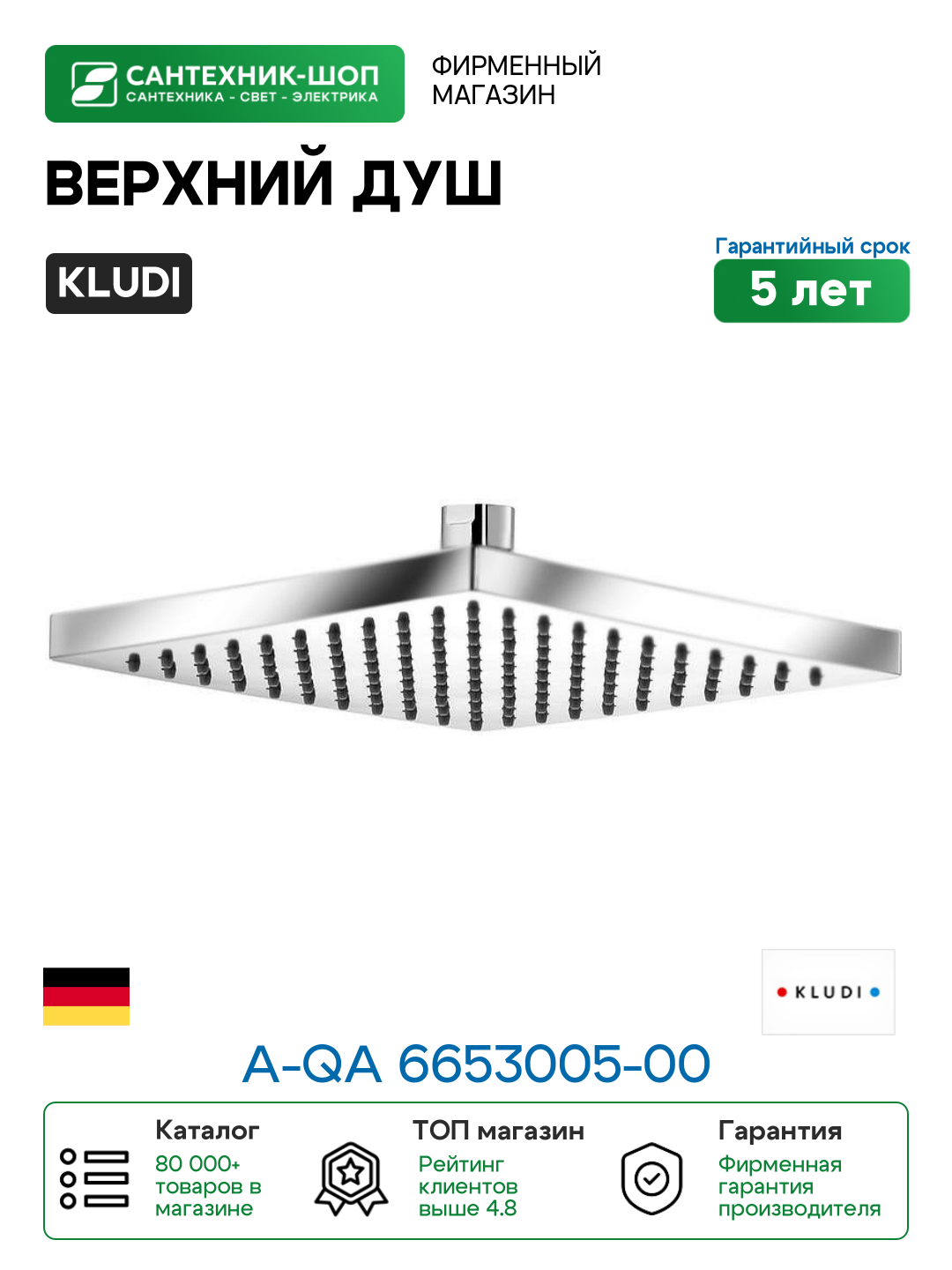 Верхний душ Kludi A-Qa 6653005-00 Хром латунь на потолок