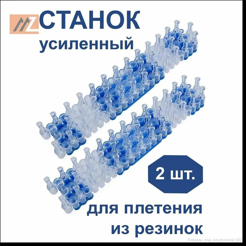 2 усиленных станка для плетения из резинок