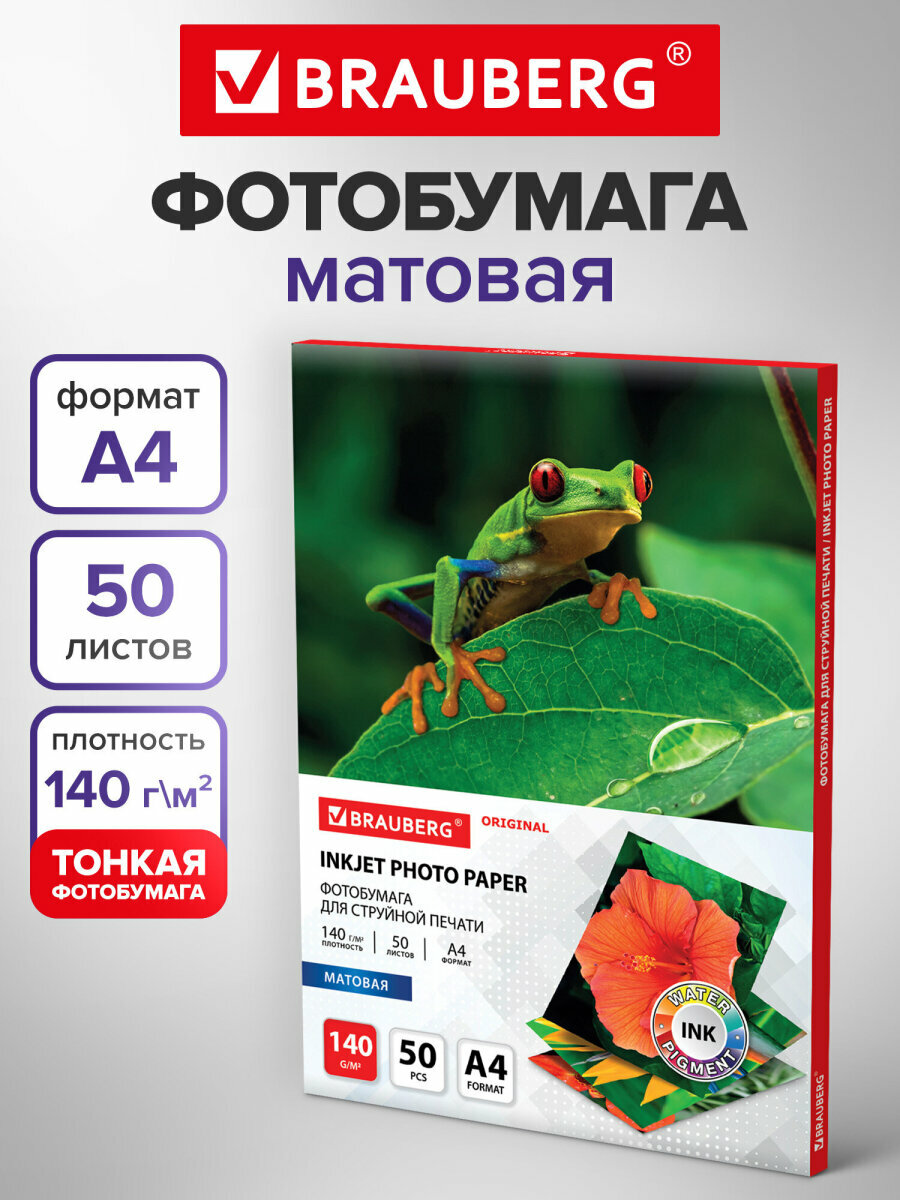 Фотобумага матовая для печати на струйных принтерах, А4, 140 г/м2, односторонняя, 50 листов, Brauberg Original, 363983