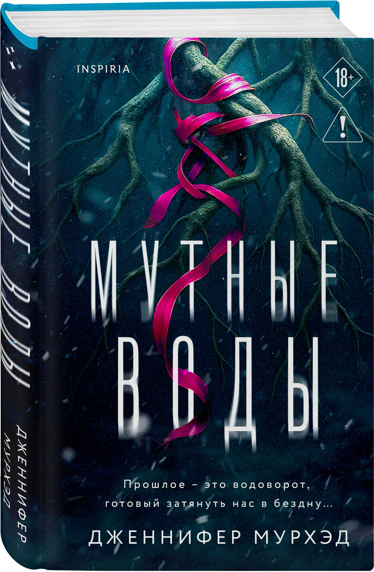 Мурхэд Д. Мутные воды