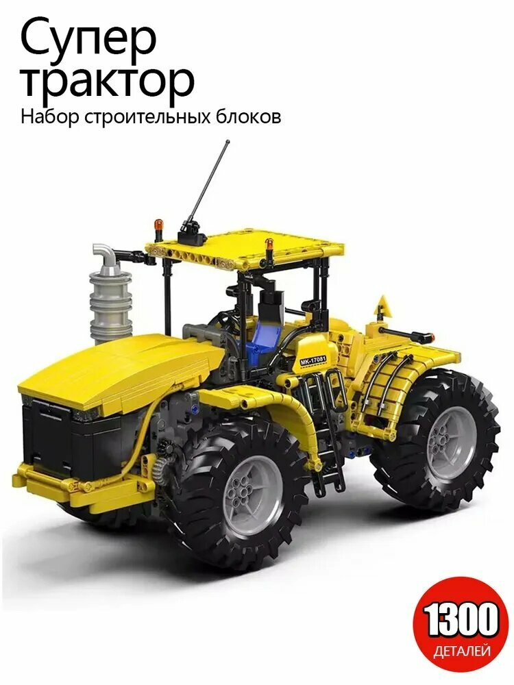 Строительные блоки модели трактора, 1300 деталей, детские развивающие рождественские игрушки в сборе (с мотором)