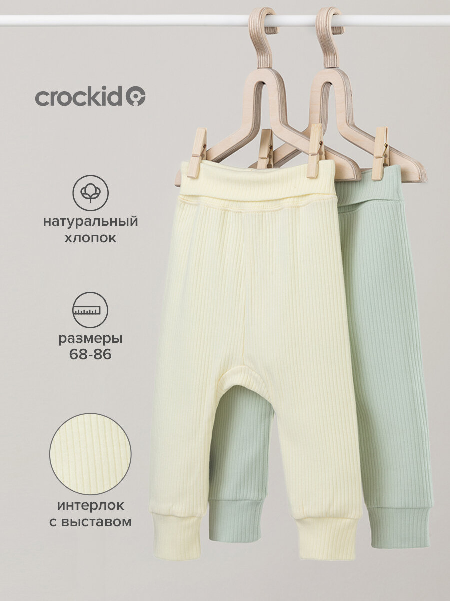 Брюки К 400715-2уп/зеленая лилия,банановый мусс