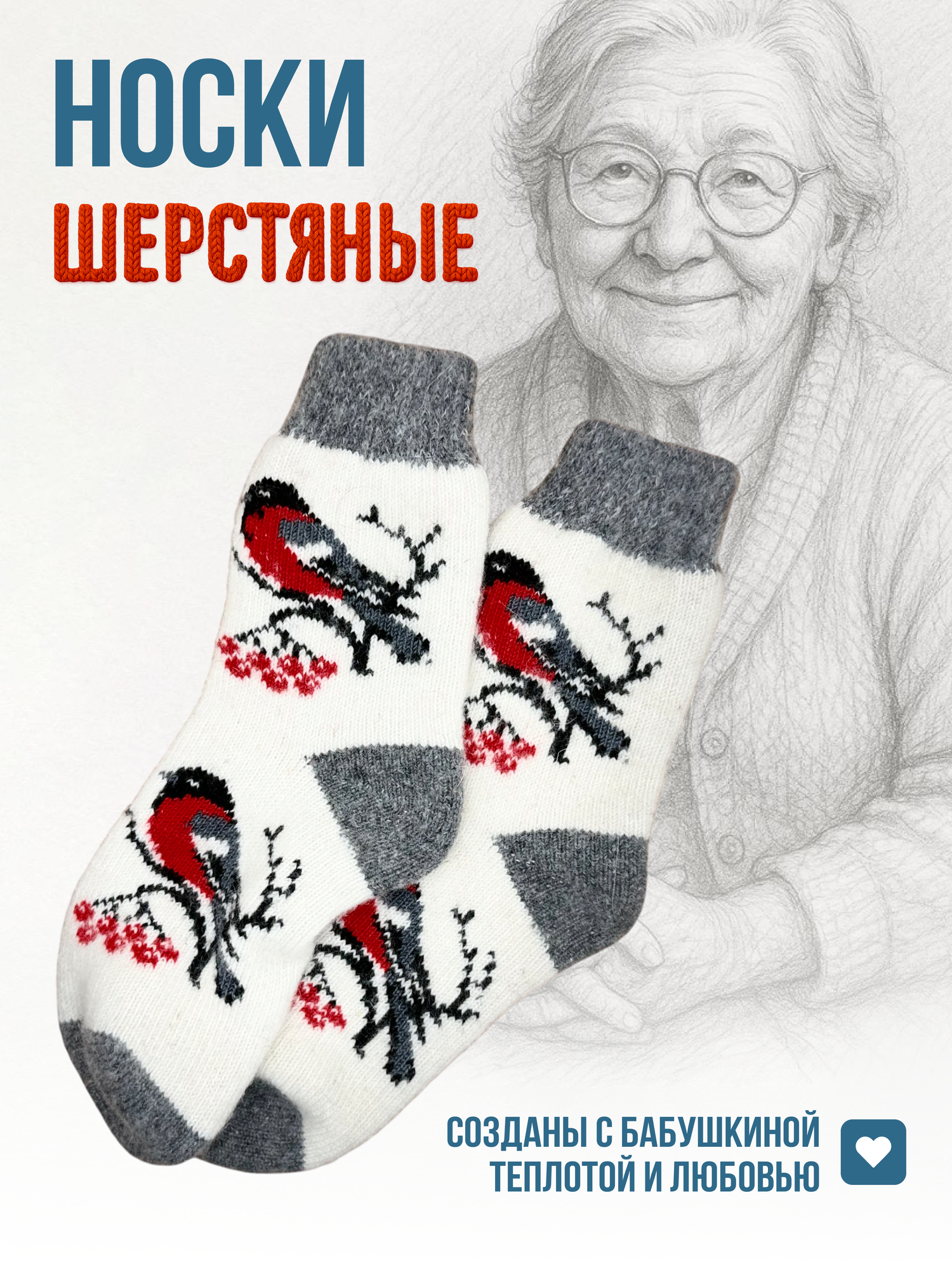 Носки  Зимние шерстяные носки