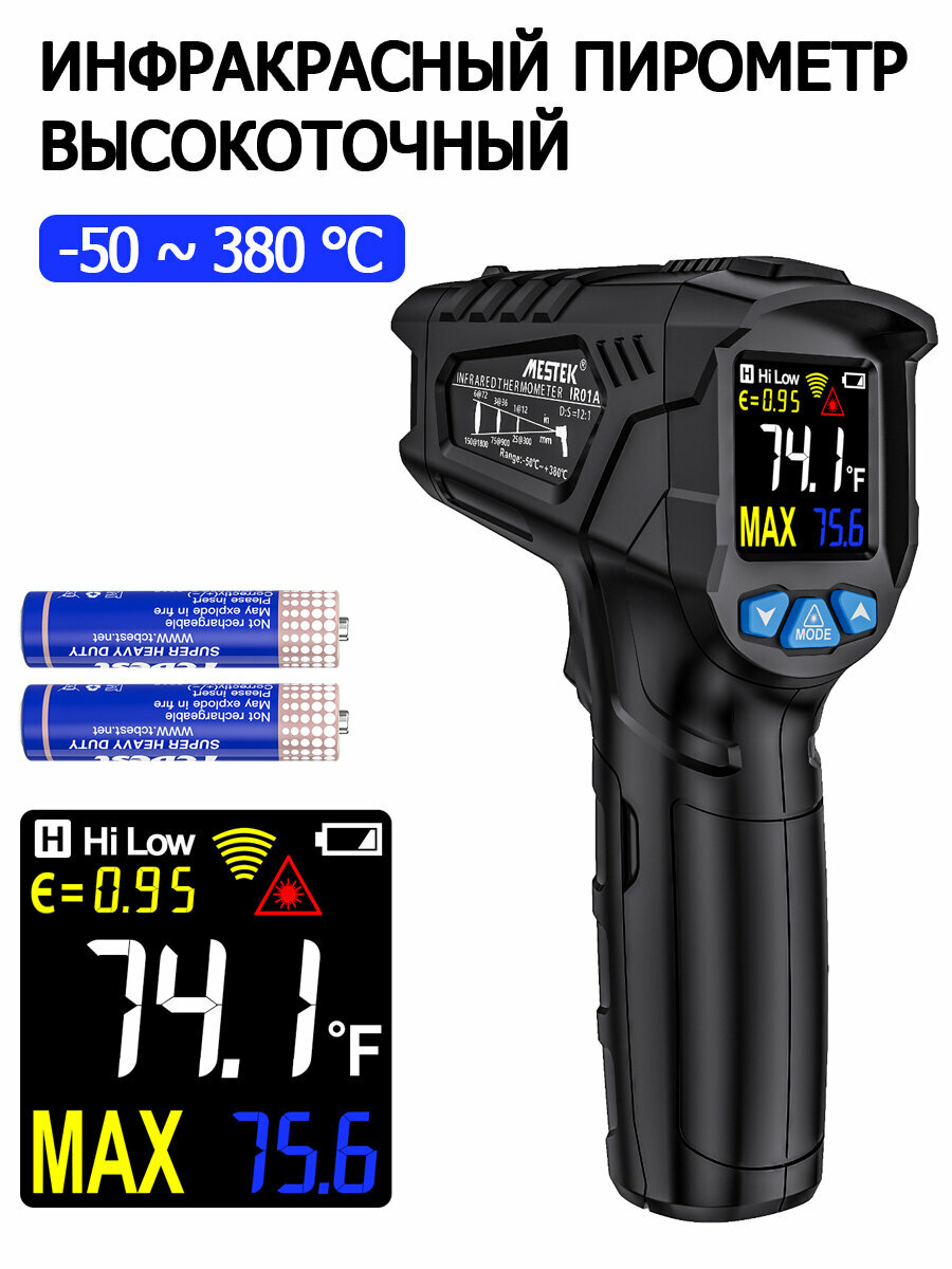 Инфракрасный лазерный пирометр MESTEK IR01A, диапазон температур от -50°C до 380°C, соотношение расстояний 12:1