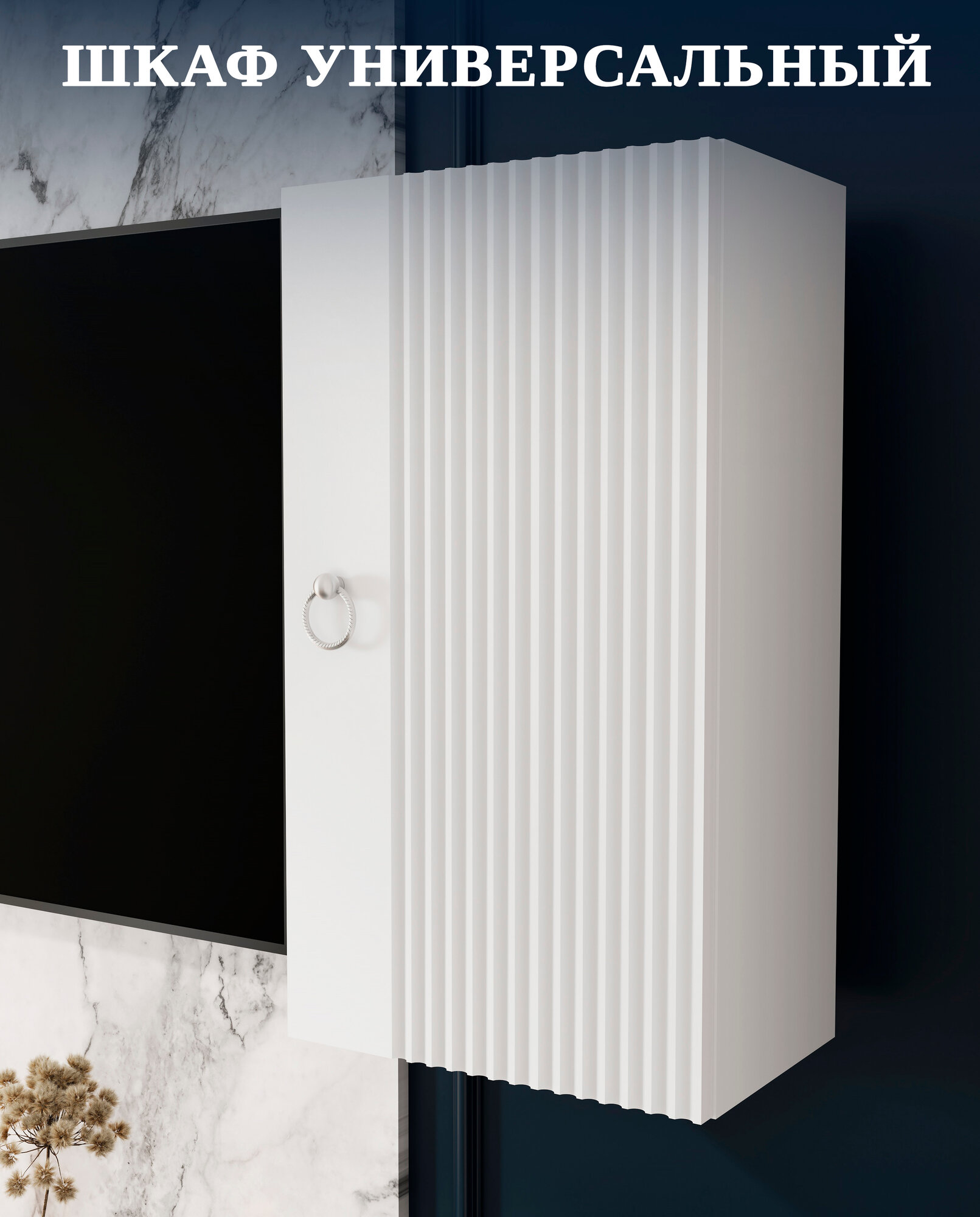 Шкаф пенал навесной