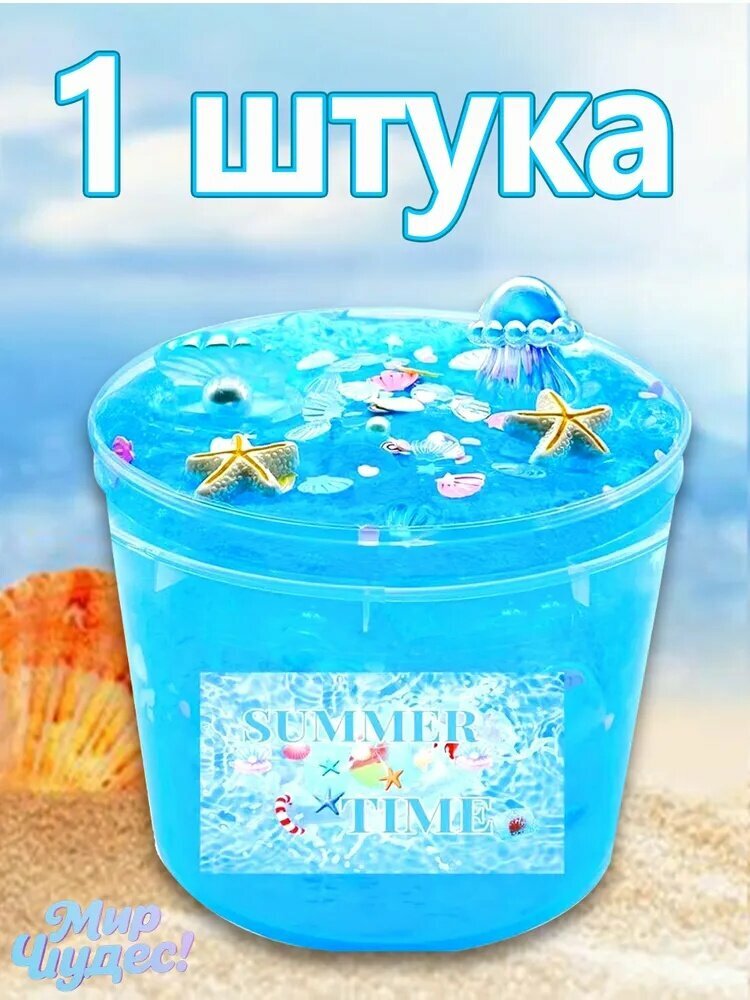 Морской стиль, гель для массажа рук, липкая слизь, подходит для мальчиков и девочек / игрушка для снятия стресса / 1 штука