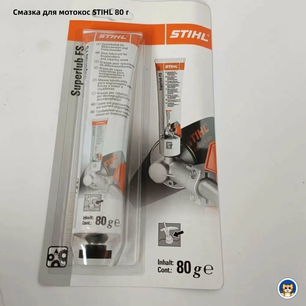 Смазка для редуктора STIHL 80G, оригинальная, для триммеров и кусторезов