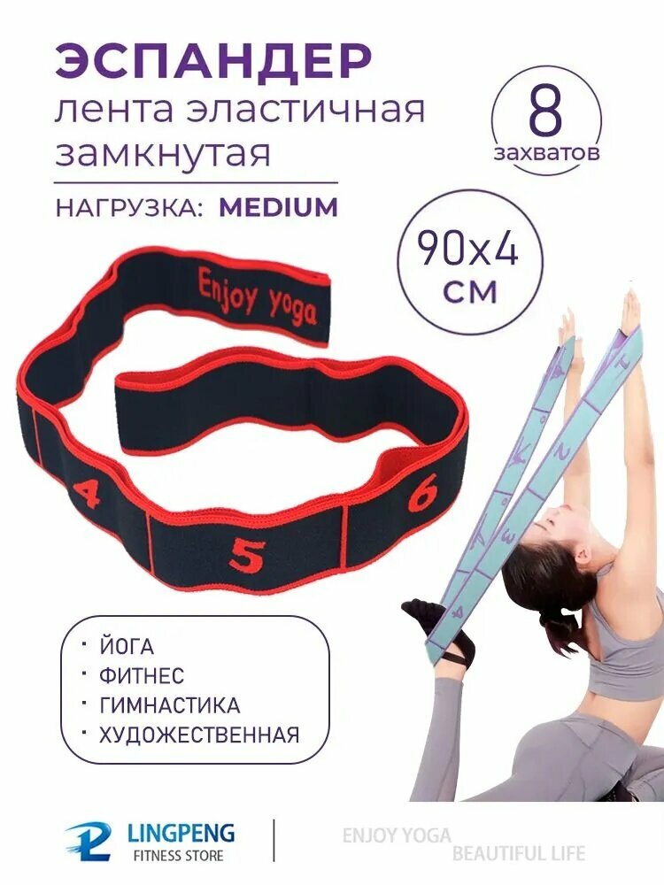 Резинка для растяжки с петлями, 8 захватов. Резинка для фитнеса. Эспандер ленточный гимнастический, для танцев. Нагрузка до 10 кг. Размер 90х4 см