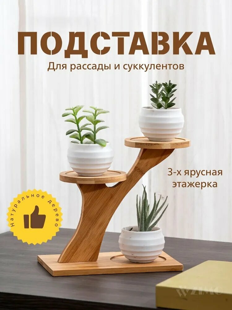 Подставка для цветов,18 см х 11 см х 18 см