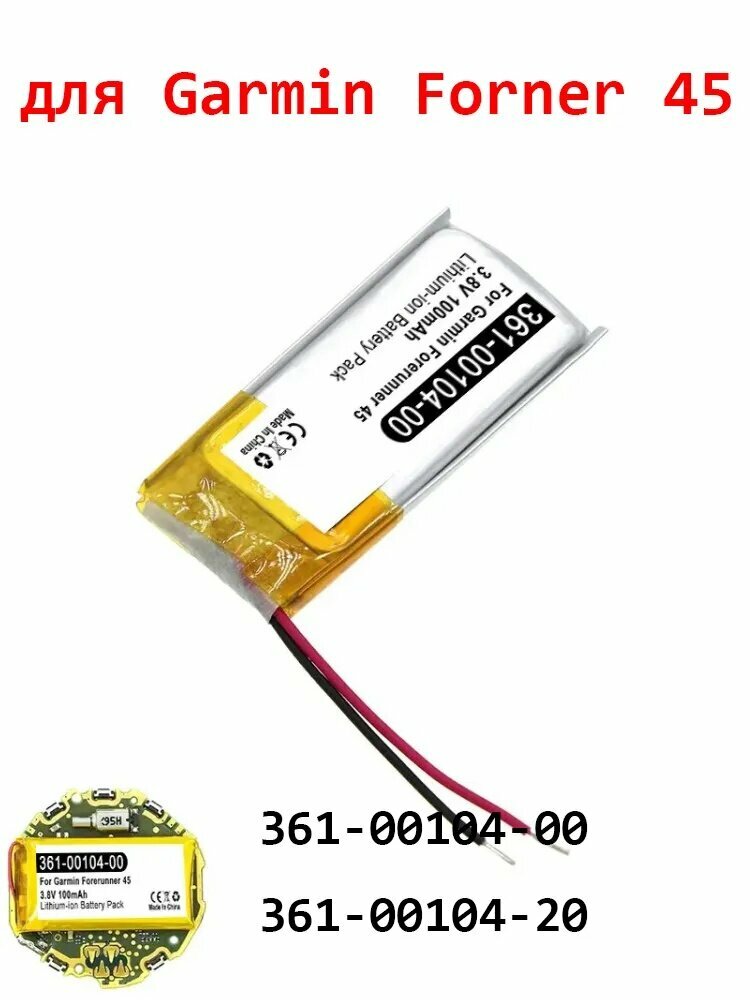 Для Garmin Forner 45 аккумулятор умных часов (361-00104-00/361-00104-20)