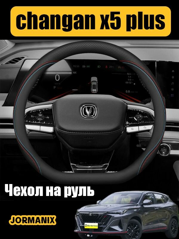 JORMANIX Оплетка на руль, 1 шт.