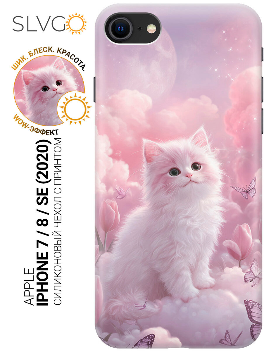 Силиконовый чехол на Apple iPhone SE (2022) / SE (2020) / 8 / 7 с принтом Котик в царстве бабочек, trn