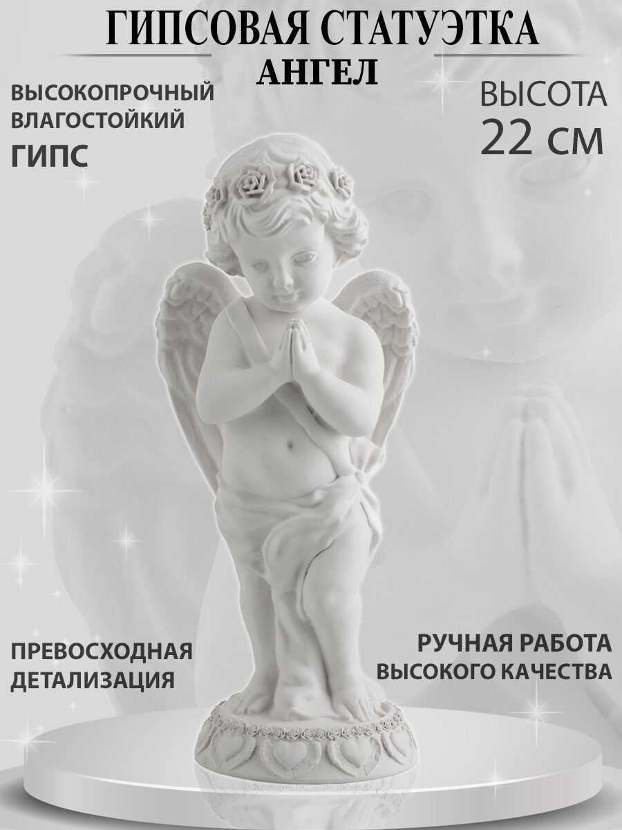 Статуэтка DREAMY HOME "Ангел", гипс, высота 22 см, белая, хрупкая