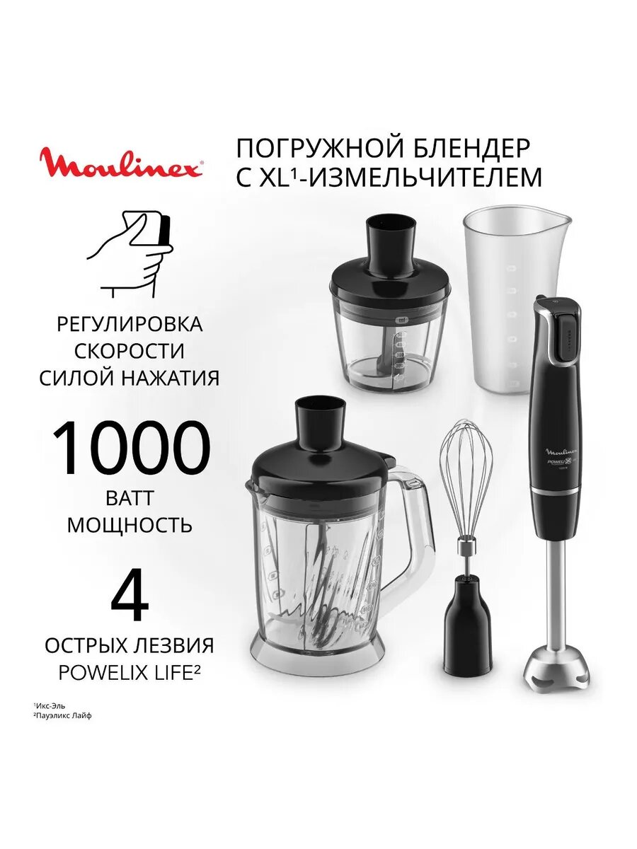 Погружной блендер Moulinex Infinyforce DD94L810