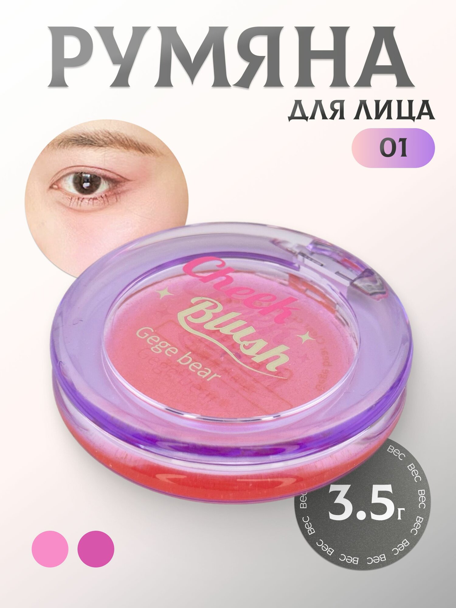 Румяна Gege Bear Black magic cheek blush
