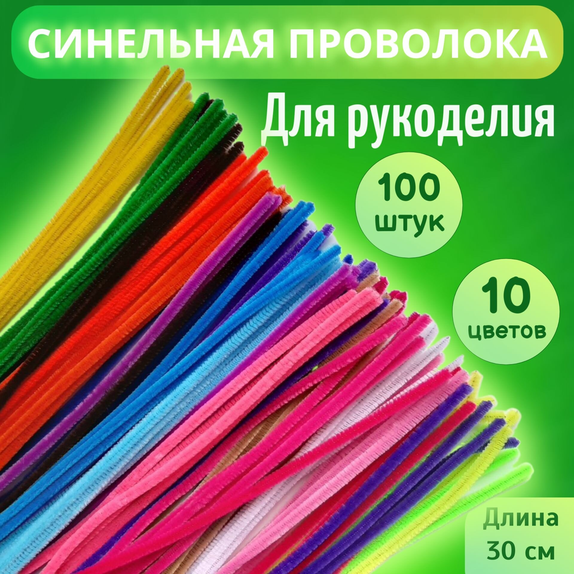 Синельная проволока для рукоделия набор 100 шт — пушистая проволока для DIY проектов, декора, детских поделок и мастер-классов