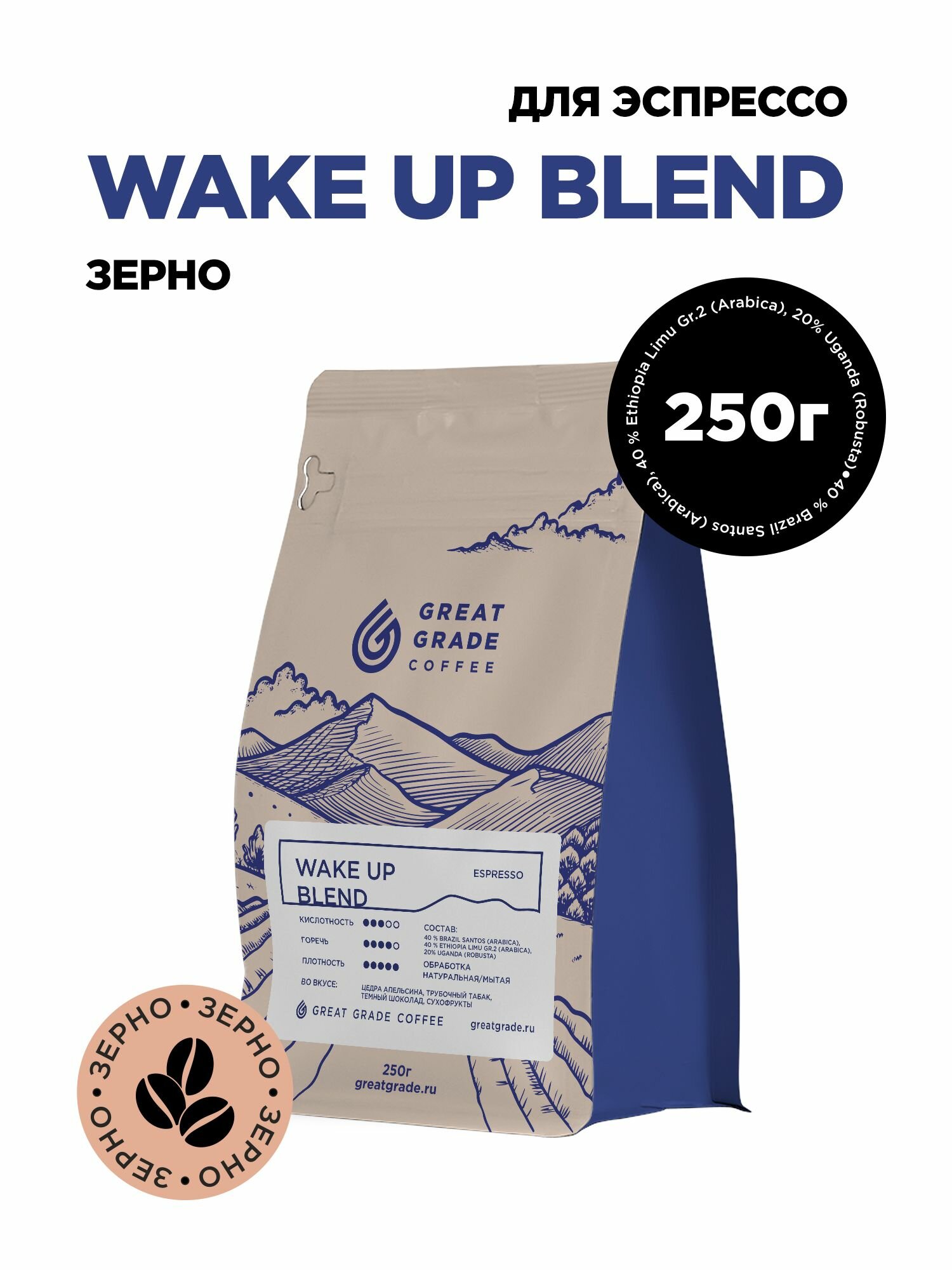Кофе для эспрессо Wake Up Blend Great Grade Coffee, в зернах, 250 гр