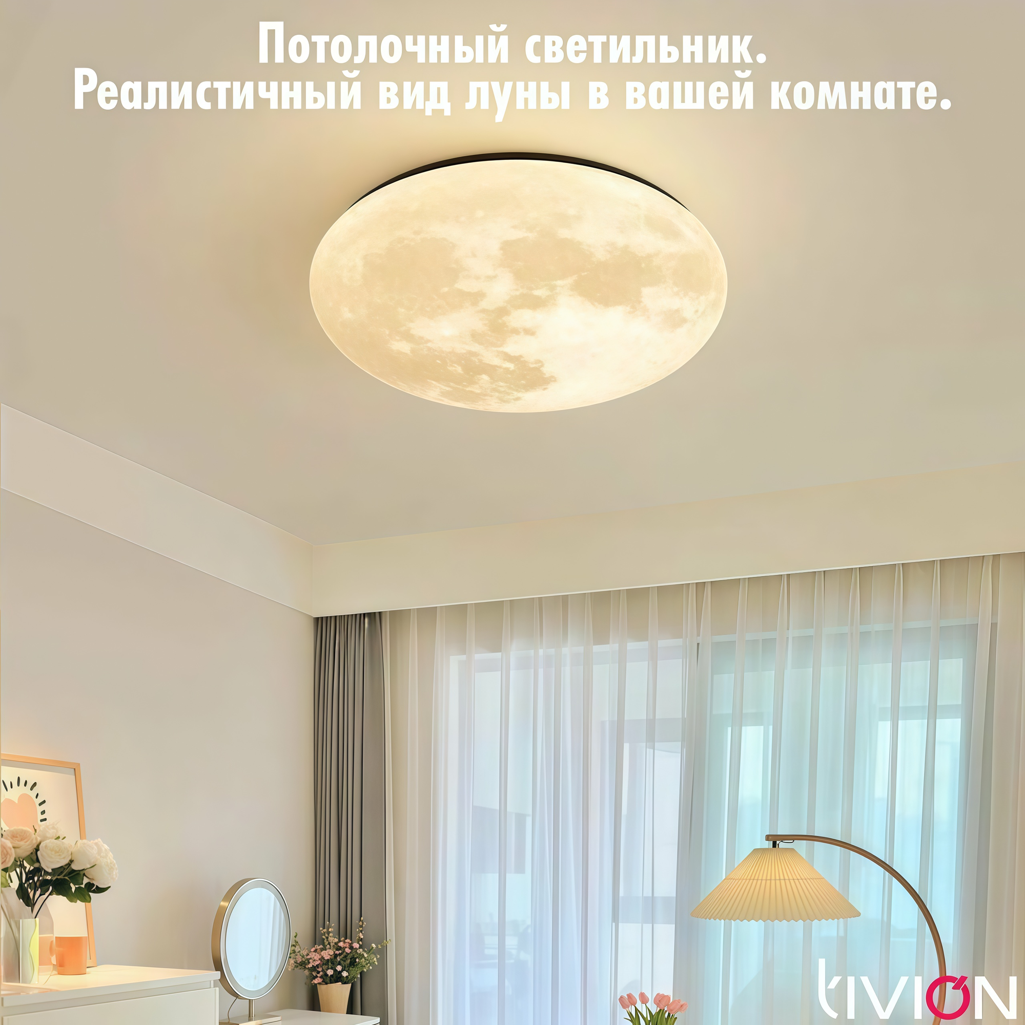 Люстра TIVION "Луна", LED-лампы, оптический абажур, 50х50 см, бежевый цвет