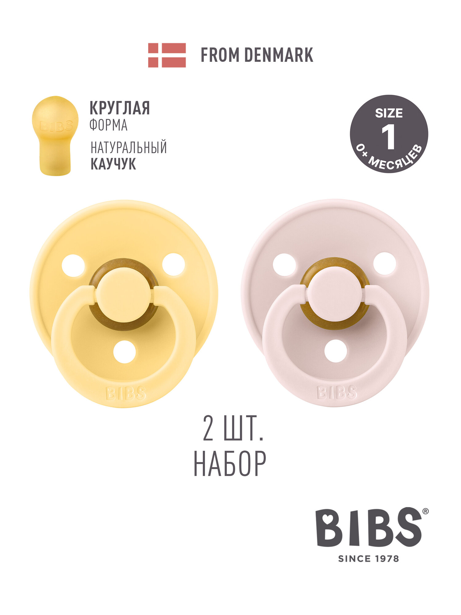 Набор 2 шт. Соска пустышка для новорожденных BIBS латексная классическая Colour, Pale Butter/Petal, 0+ месяцев